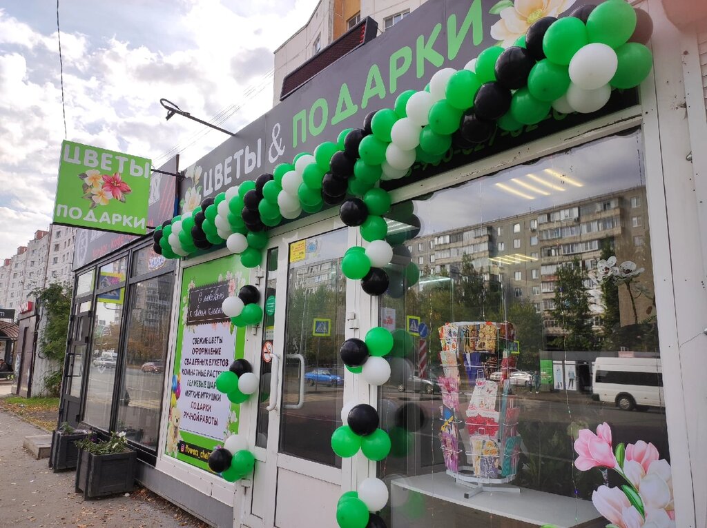Çiçekçiler Цветы&Подарки, Çeliabinsk, foto