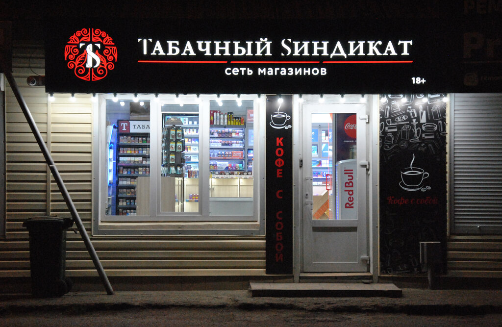 Tütün, sigara mağazaları Табачный Синдикат, Stavropolski krayı, foto