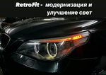 RetroFit (Schmidt Boulevard No:18), tuning  Tver'den