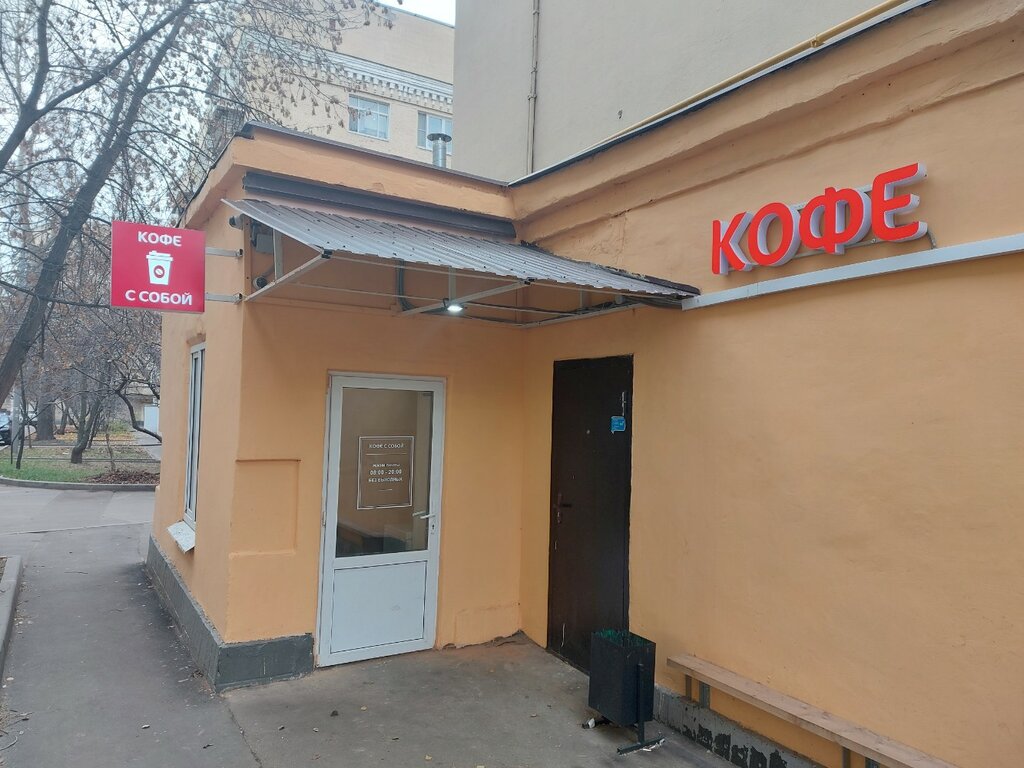 Fast food Кофе с собой, Moskova, foto