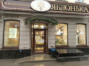 Yablon'ka (ulitsa imeni A.M. Gorkogo No:35), pasta, şekerleme ve tatlı  Saratov'dan