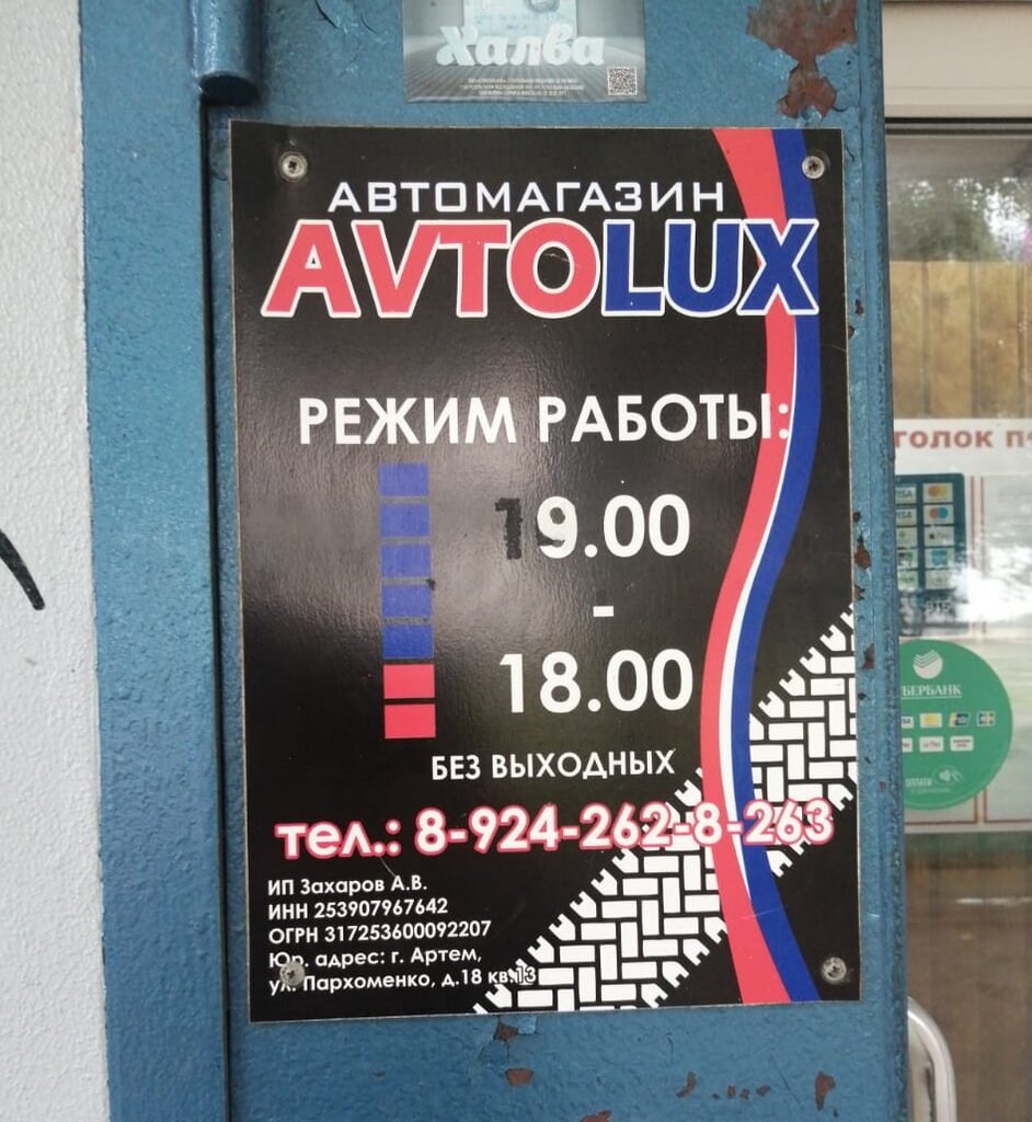 Otomobil yedek parçaları Avtolux, Artem, foto