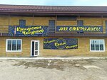 Mbl iz Krima (Severnaya ulitsa No:10, stanitsa Starokorsunskaya), kafe  Krasnodarski krayından