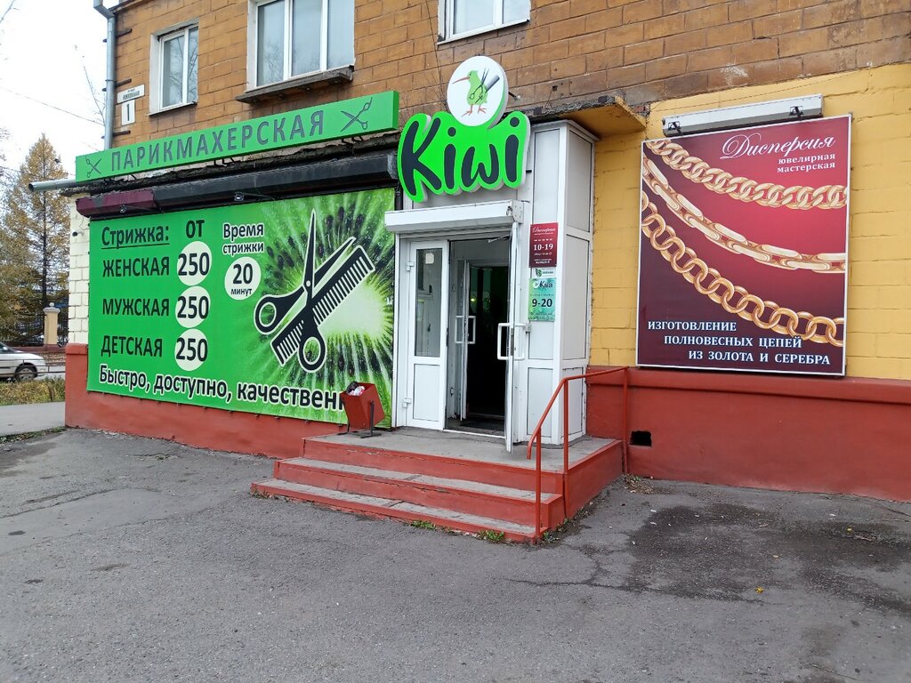 Kuaförler Kiwi, Nijni Tagil, foto