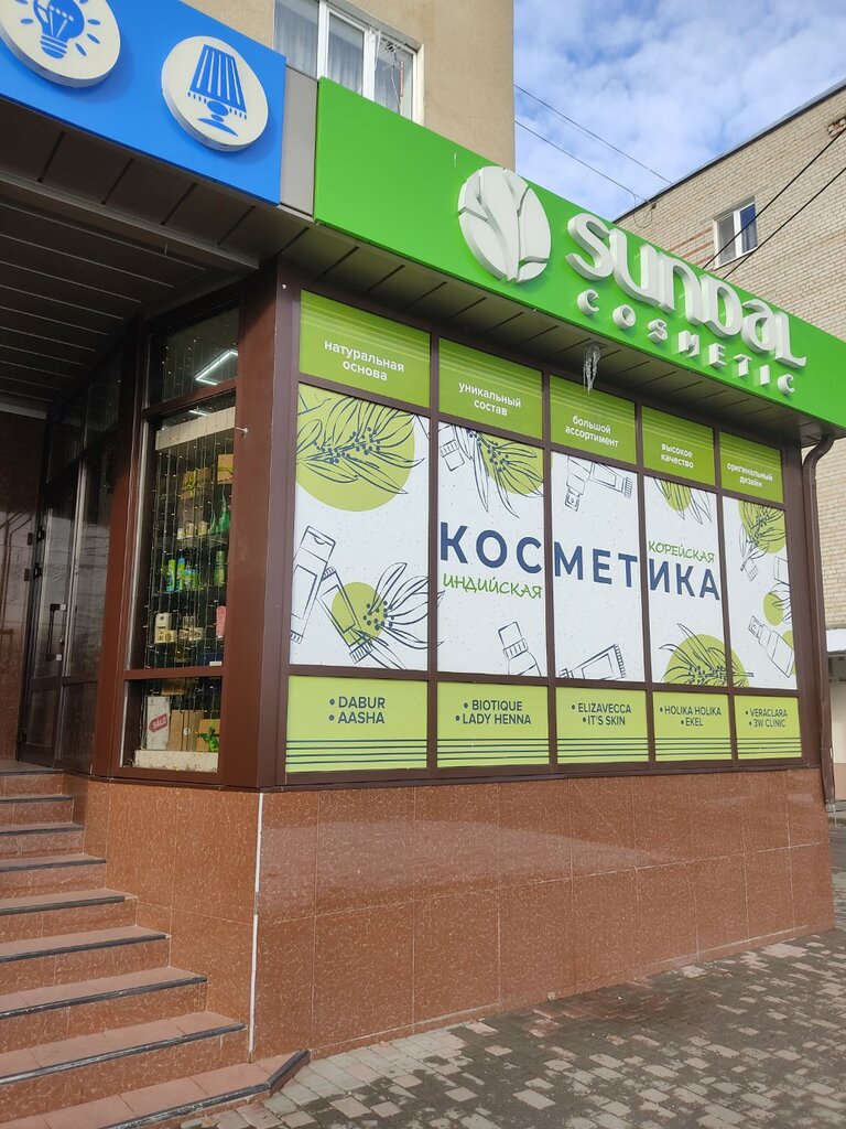 Kozmetik ve parfümeri mağazaları Sundal, Mineralniye Vodi, foto