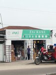 Ets Kane (Brazzaville, Commune de Bacongo), yapı malzemeleri pazarı  Brazzaville'den