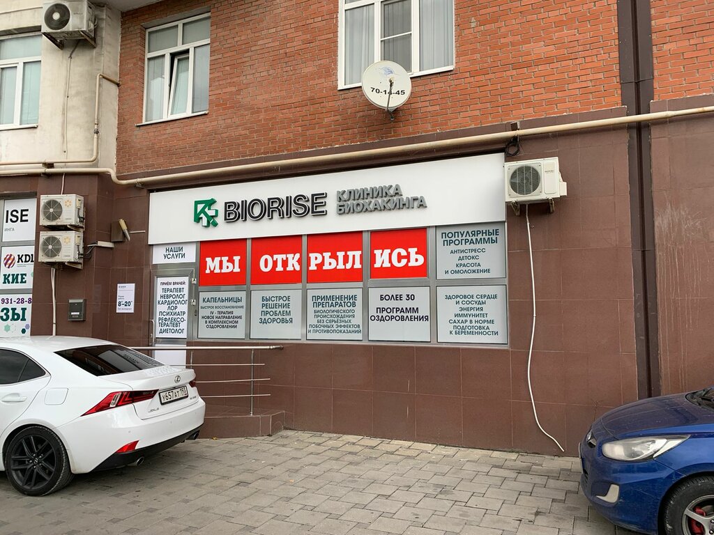 Tıp merkezleri ve klinikler Biorise, Novorossiysk, foto
