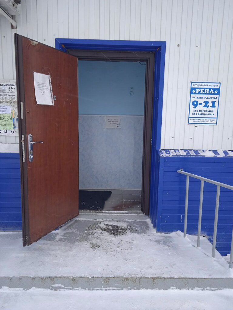 Market Рена, Aleksandrovsk, foto
