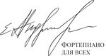 Фортепиано для всех (Gudkova Street No:21), müzik okulları ve konservatuarlar  Jukovski'den