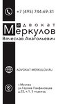 Advokat Merkulov V. A. (Geroyev Panfilovtsev Street No:22к1), avukatlar  Moskova'dan