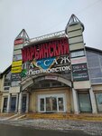 Ателье (Lyublinskaya Street No:102А), terziler  Moskova'dan