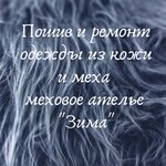 Zima (ulitsa Degtyaryova No:57Б), kürk atölyeleri  Tambov'dan