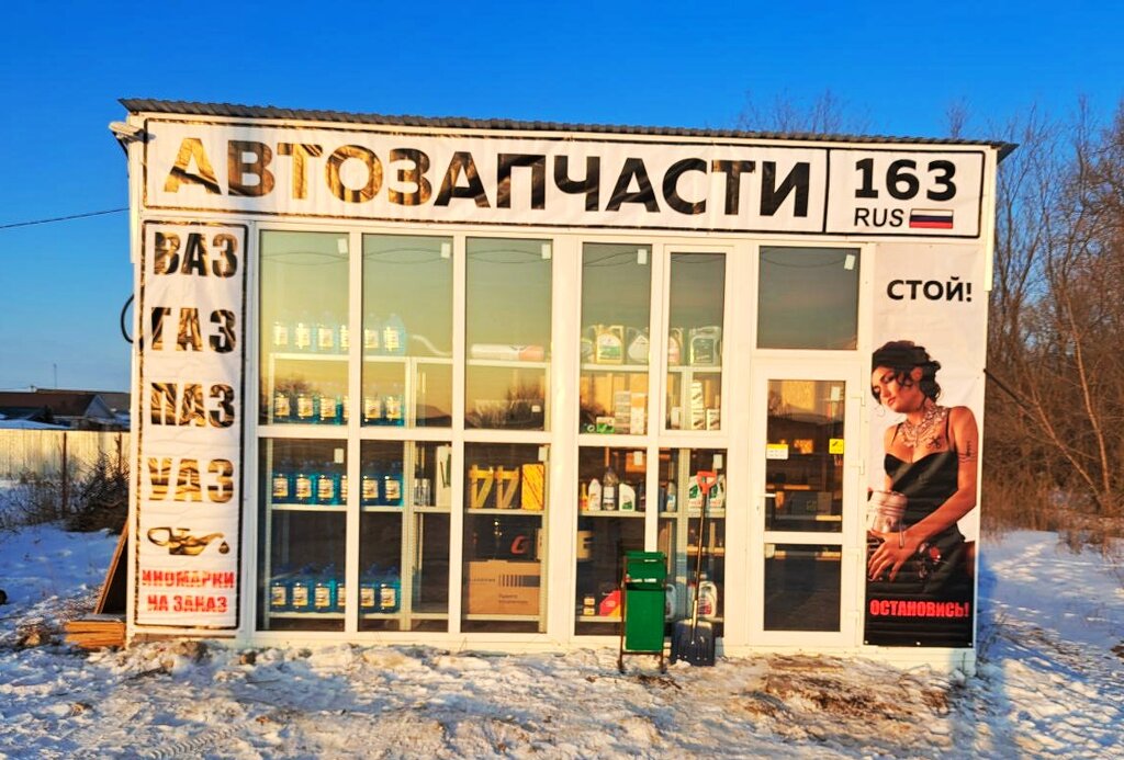 Otomobil yedek parçaları Автозапчасти, Samarskaya oblastı, foto