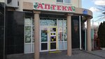 Аптека (Pionerskiy prospekt No:79), eczaneler  Anapa'dan