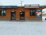 HotDogger (Belorusskaya ulitsa No:12В), fast food  Tolyatti'den (Togliatti'den)