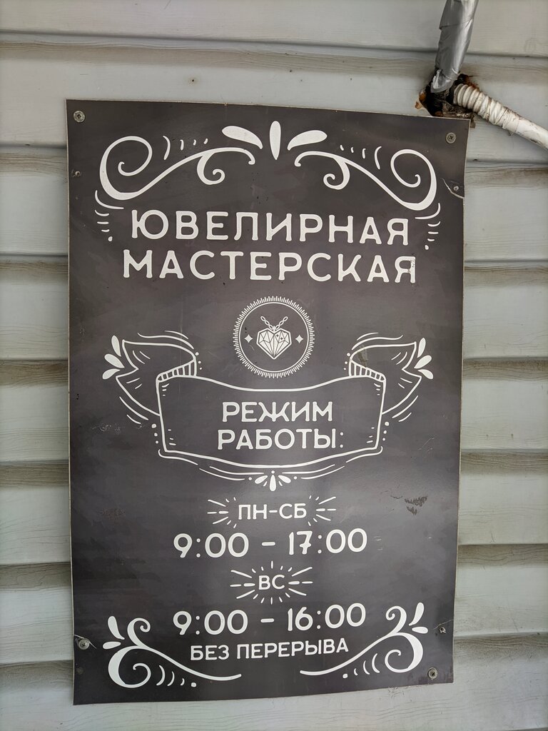 Kuyumcu atölyeleri Ювелиръ, Miçurinsk, foto