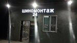 Шиномонтаж 24 (ulitsa Avtorkhanova No:38А, posyolok imeni Sheykha Iznaura Neserkhoyeva, Grozny), oto lastik tamiri  Çeçen Cumhuriyeti'nden
