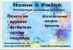 Home Paint (Novocherkasskiy Avenue No:1Д), hediyelik eşya mağazaları  Saint‑Petersburg'dan