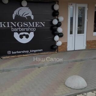 Berberler Kingsmen Barbershop, Anenii Noi, foto
