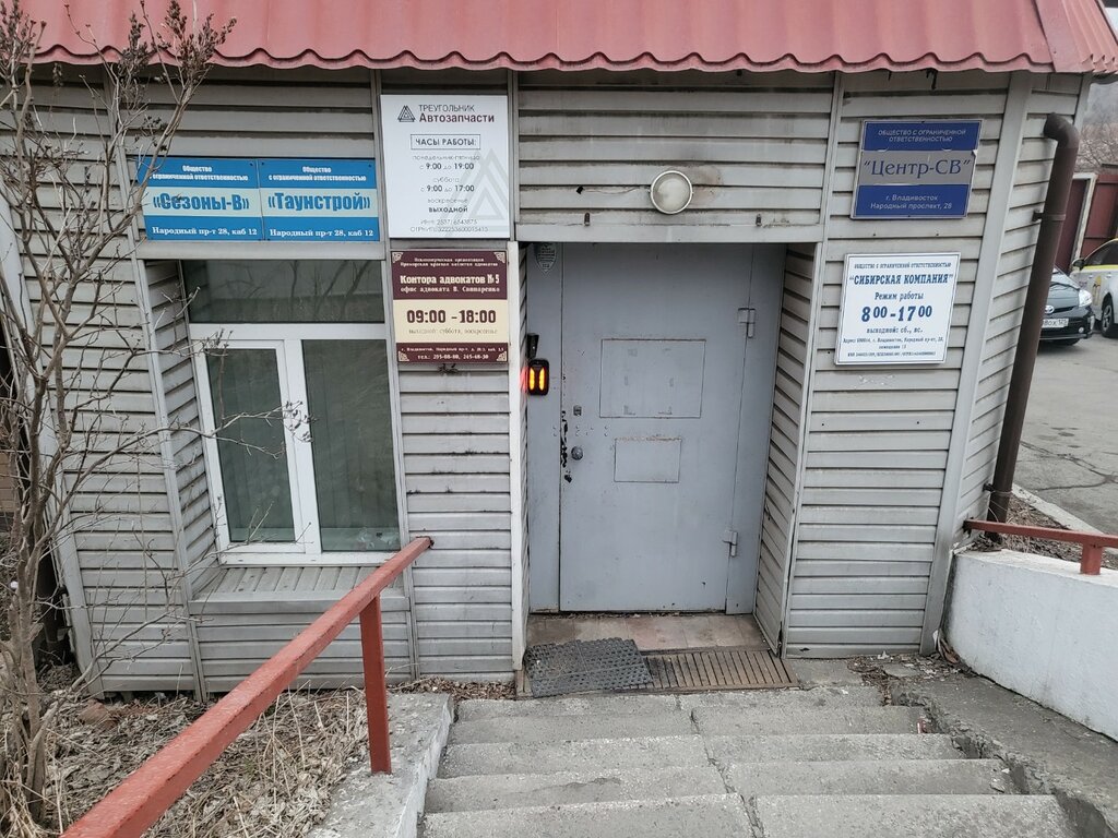 Emlak ofisi Центр-СВ, Vladivostok, foto