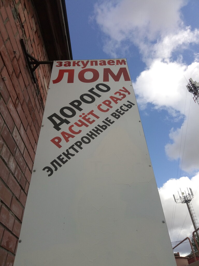 Hurda metal alımı Акрон Скрап, Samarskaya oblastı, foto