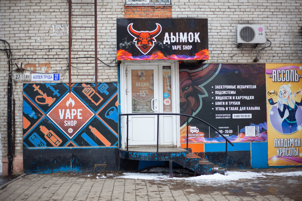 Elektronik sigara satış noktaları Дымок, Komsomolsk‑at‑Amur, foto