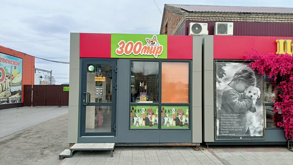 Petshop Зоомир, Karasuk, foto