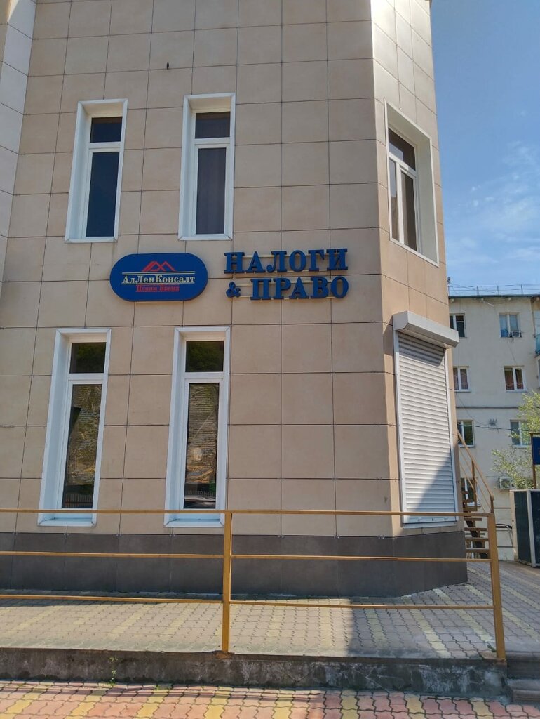 Hukuk büroları АлЛенКонсалт, Krasnodarski krayı, foto