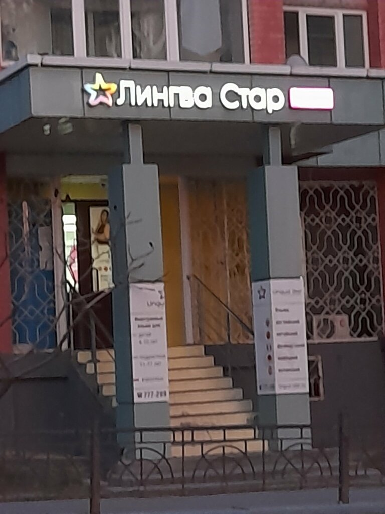 Yabancı dil kursları Lingua Star, Belgorod, foto