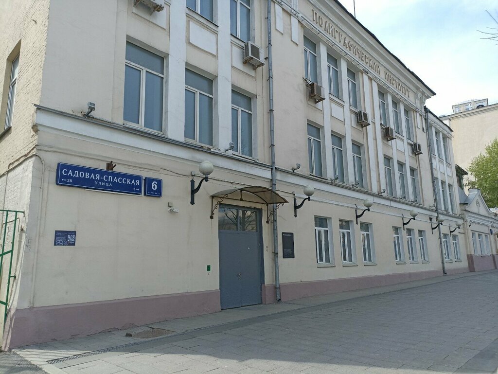 Üniversiteler Высшая школа печати и медиаиндустрии, Moskova, foto