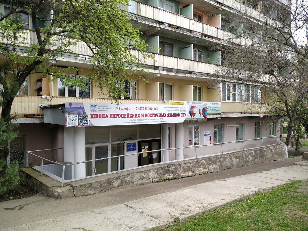 Yabancı dil kursları Летняя школа, Pyatigorsk, foto