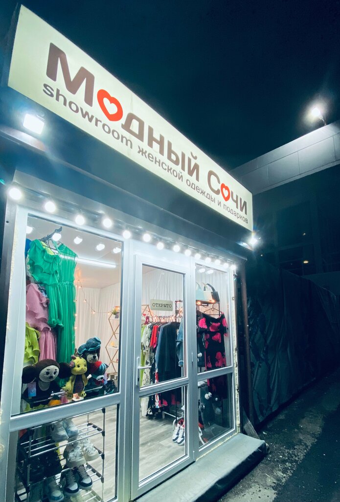 Giyim mağazası Модный Сочи, Soçi, foto
