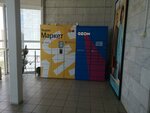 Постамат ozon (Proletarskiy prospekt No:10), parsel otomatı  Şçolkovo'dan