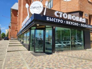 Tarelka (Lermontova Street No:185), kantin, yemekhane  Stavropol'dan