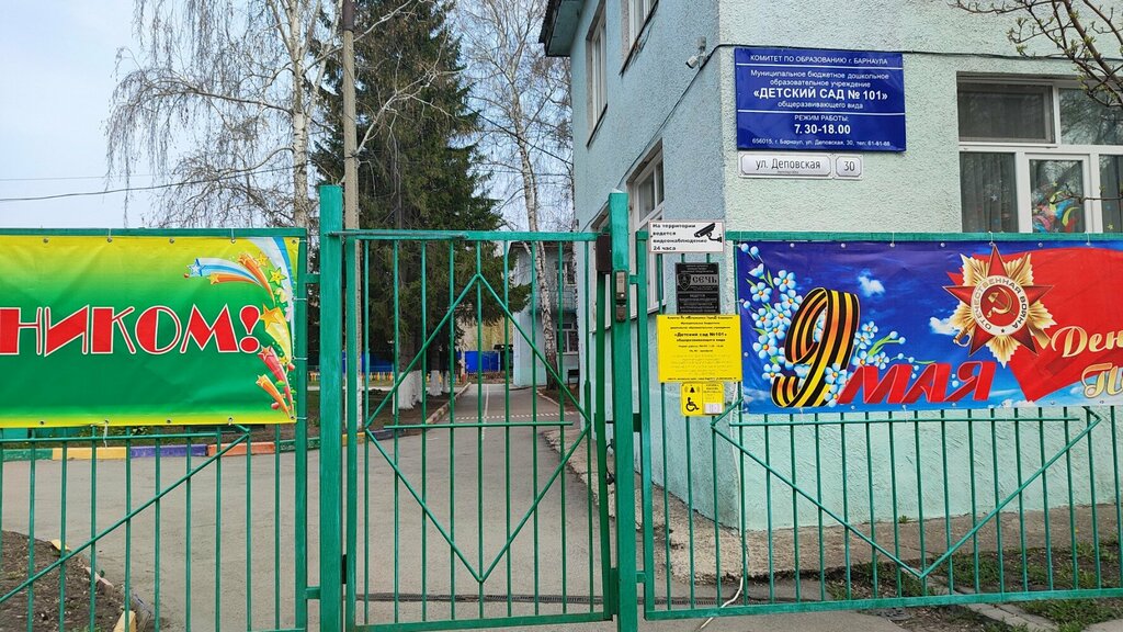 Anaokulları Detsky sad № 101, Barnaul, foto