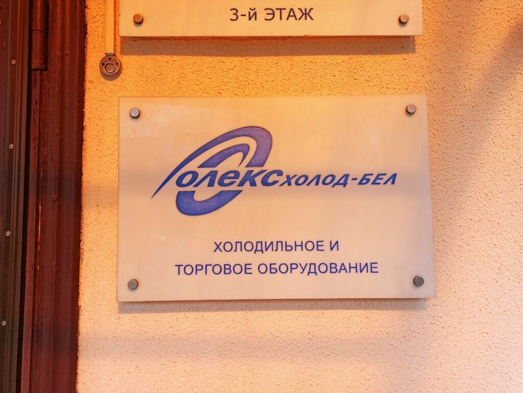 Endüstriyel buzdolapları Oleks Kholod-Bel Up, Gomel, foto
