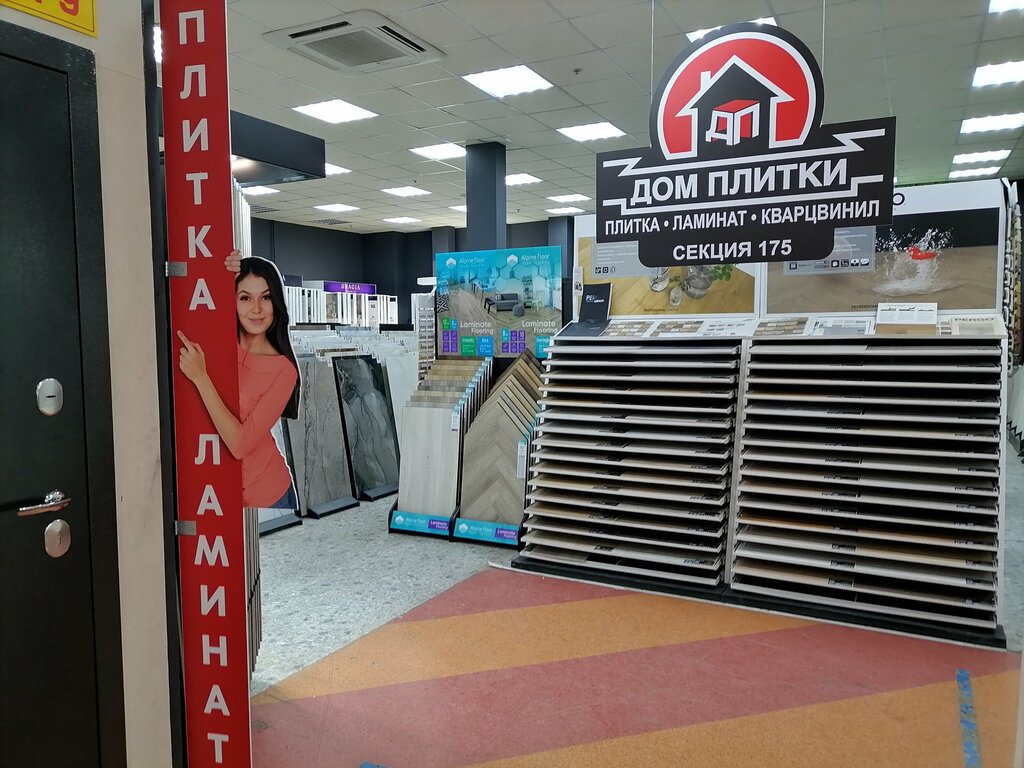 Laminat Dom Plitki, Samara, foto