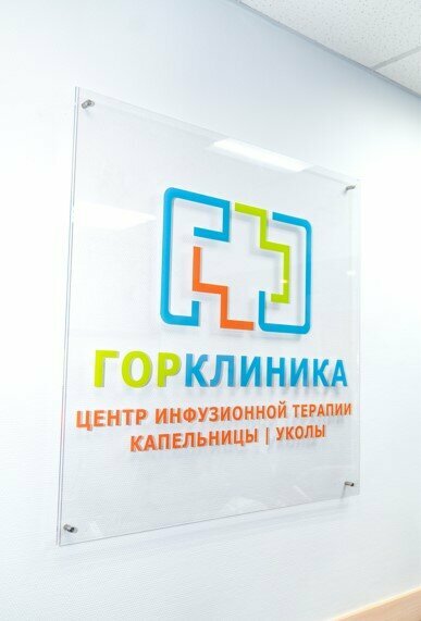 Tıp merkezleri ve klinikler Gor Clinic, Moskova, foto