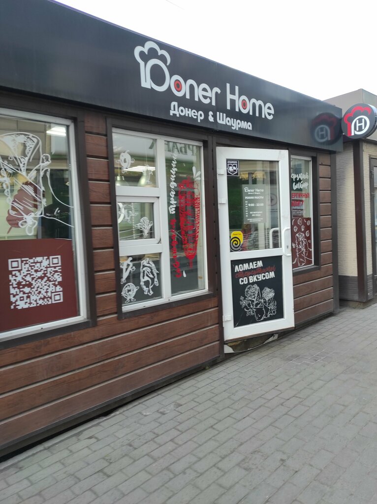 Fast food Doner Home, Novokuznetsk, foto