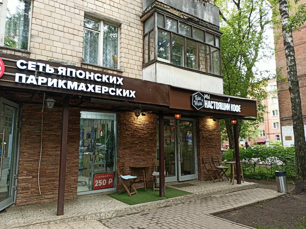Kahve dükkanları Take and Wake Coffee Co, Himki, foto