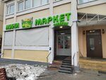 Смайлик (Mitinskaya Street No:12), market  Moskova'dan
