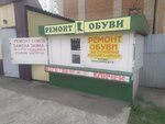 Remont obuvi (ulitsa 11-y Gvardeyskoy Armii No:4), metal eşya tamircileri  Novokuznetsk'ten
