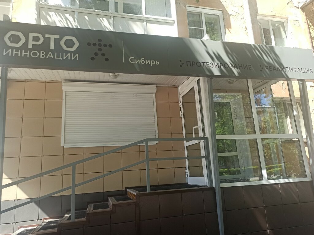 Protez yapımı Orto-Innovation Sibir, Kemerovo, foto