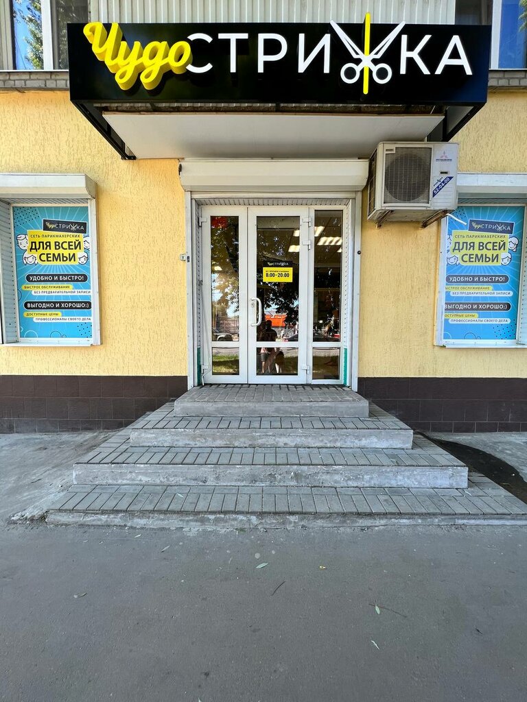 Kuaförler Chudo, Saratov, foto