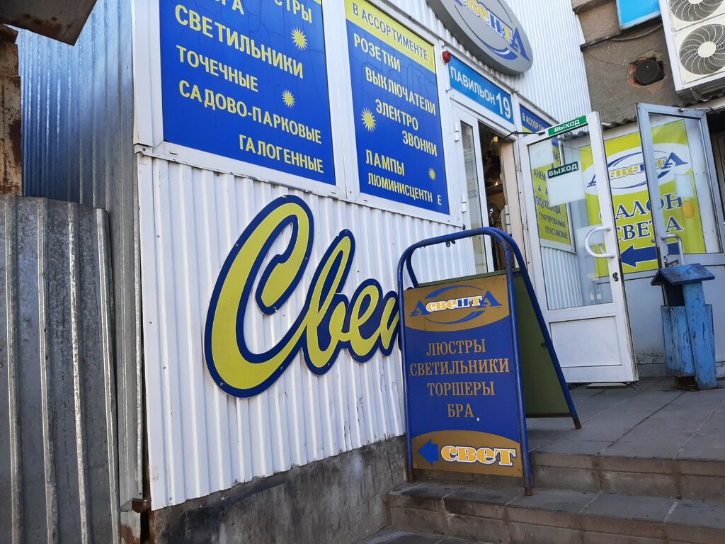 Elektrik ve elektrikli ürün mağazası AsventA, Saratov, foto