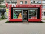Белорусские продукты (Sverdlovsk Region, Yekaterinburg, Sulimova Street), kasap, şarküteri  Yekaterinburg'dan