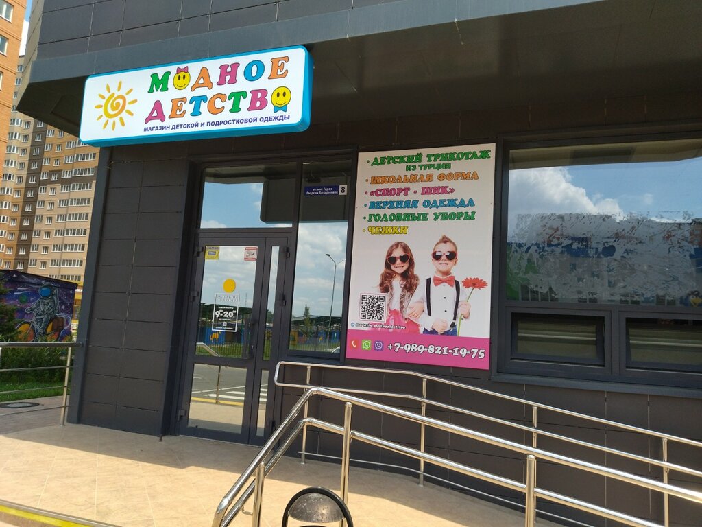 Çocuk giyim mağazaları Модное детство, Krasnodar, foto