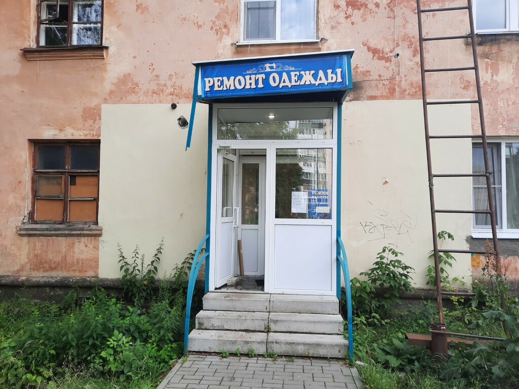Terziler Ремонт одежды, Nijni Novgorod, foto
