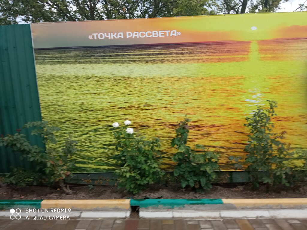 Konuk evi Гостевой дом Точка рассвета, Yeysk, foto