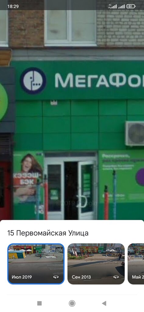 GSM operatörleri Megafon - Yota, Novozybkov, foto
